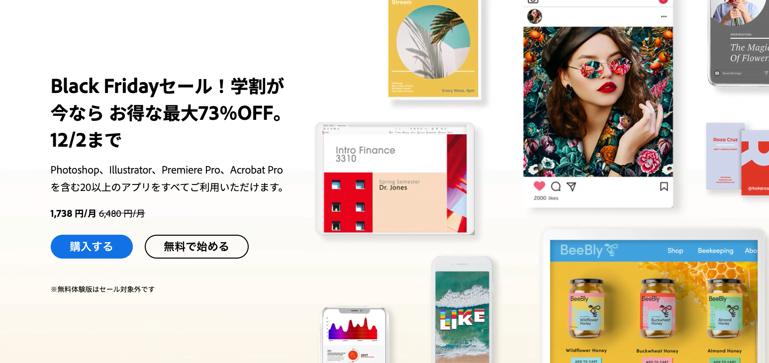 2022年のビックチャンス！！！adobe Black Fridayセール!!! - AVII IMAGEWORKS