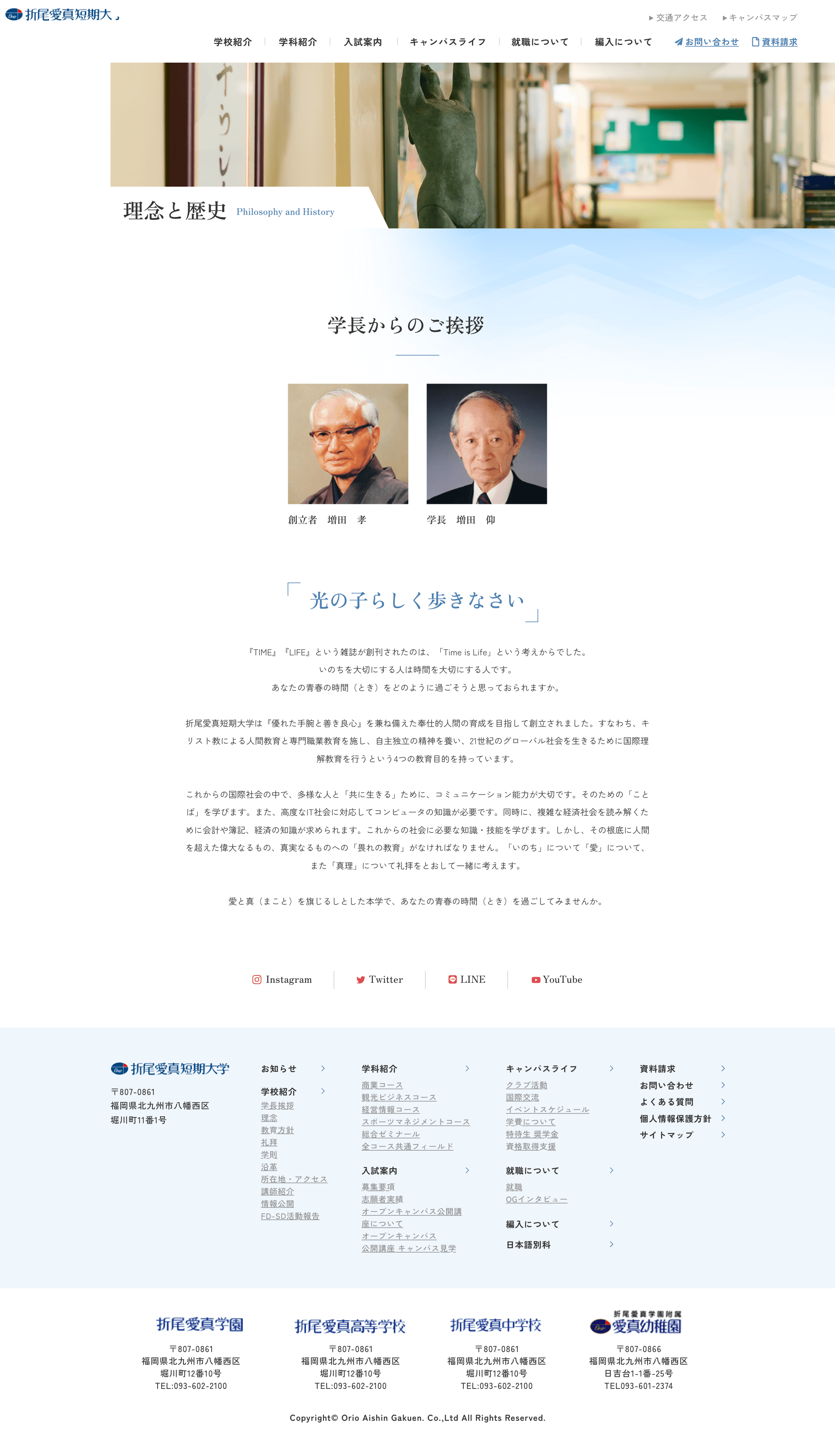 折尾愛真大学 - AVII IMAGEWORKS